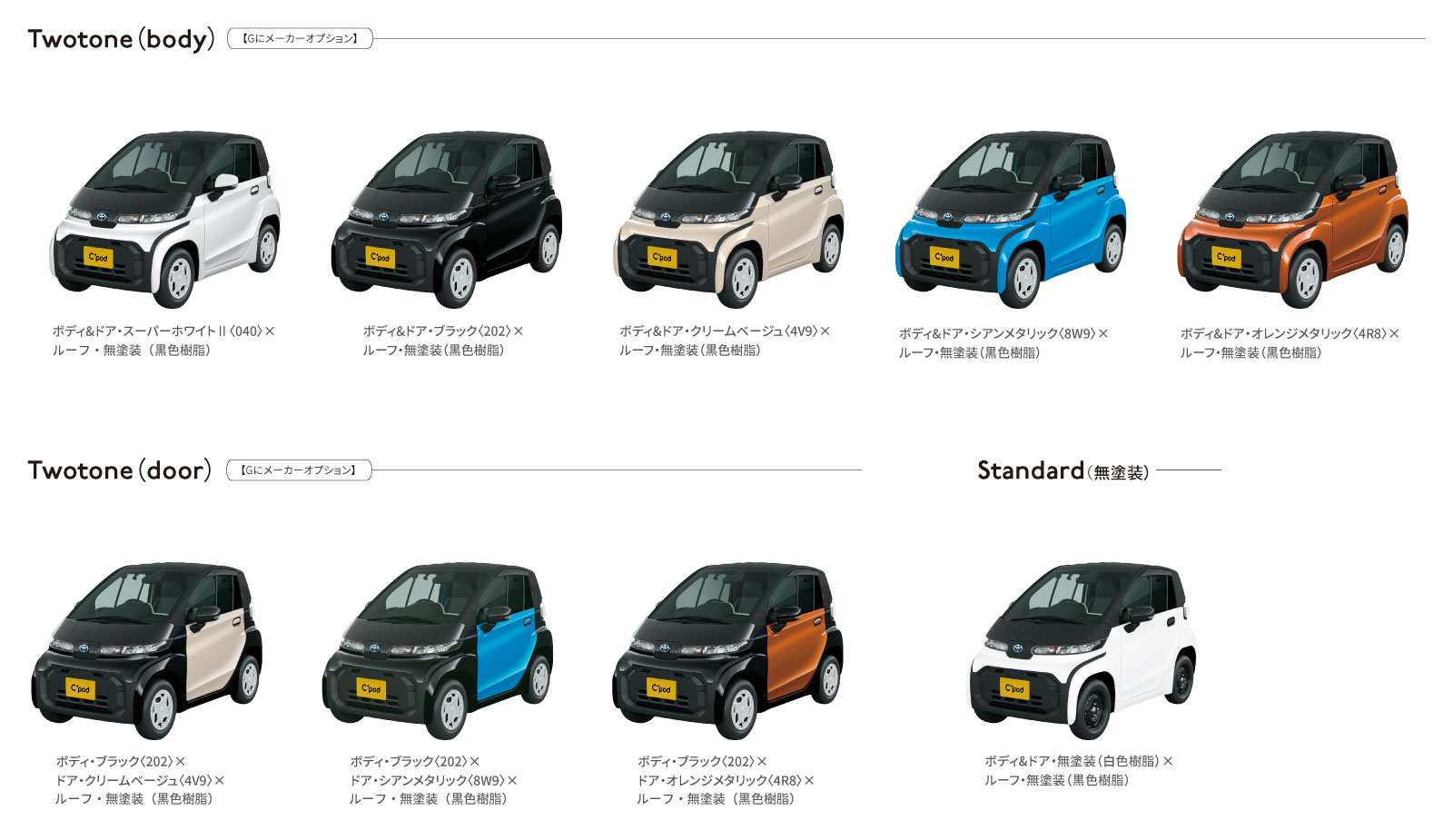 C+pod | トヨタカローラ名古屋