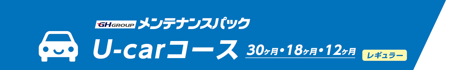 メンテナンスパック | トヨタカローラ名古屋